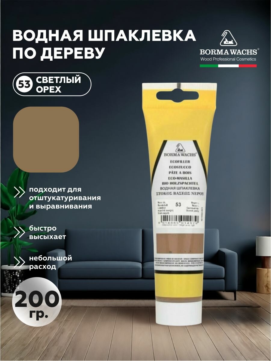 Шпаклевка водная по дереву Borma Wachs Ecostucco цвет 53 светлый орех 200 гр.