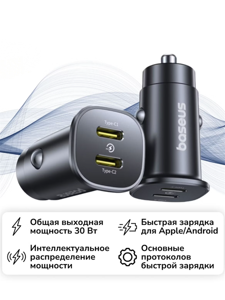 Baseus Автомобильное зарядное устройство в прикуриватель Baseus GoTrip DP1 Car Charger 30W PD Type-C+Type-C BS-C15C2 (C00072300123-01) черный
