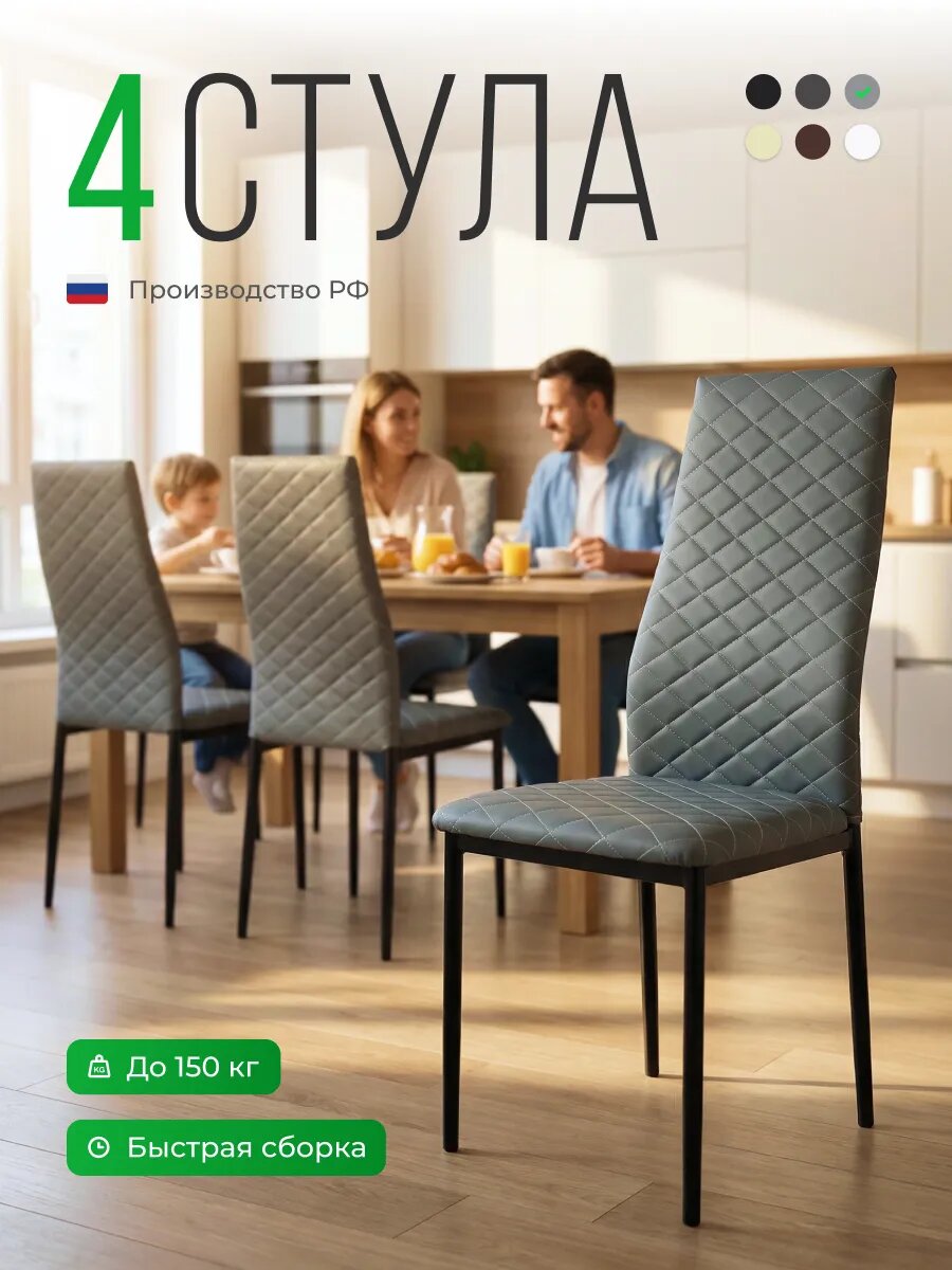 Стулья Стул Бутик, для кухни, 4шт, эко-кожа, антивандальный, серый