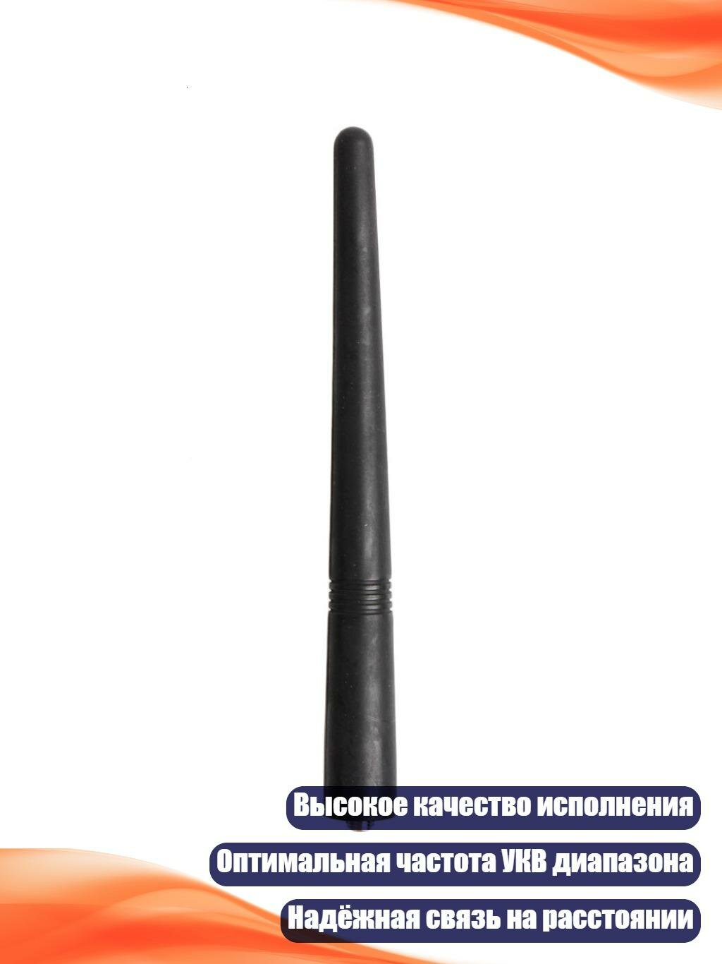VHF-антенна для рации, Черный