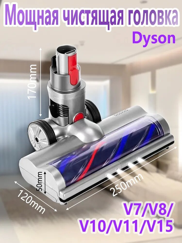 Турбощетка (Turbo brush) для твердых покрытий V15 V8 V10 V11 V7 , SV10 SV12 SV11 SV14 SV13 SV22 моторизованная щетка насадка для ламината