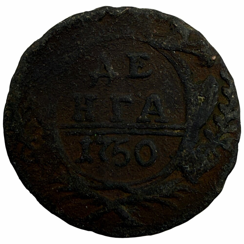 Российская империя 1 деньга 1750 г. (Лот №5)