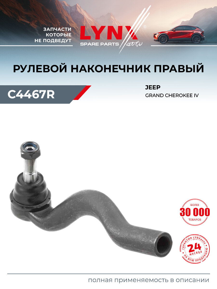 Наконечник рулевой правый/левый для JEEP GRAND CHEROKEE / LYNXauto C4467R