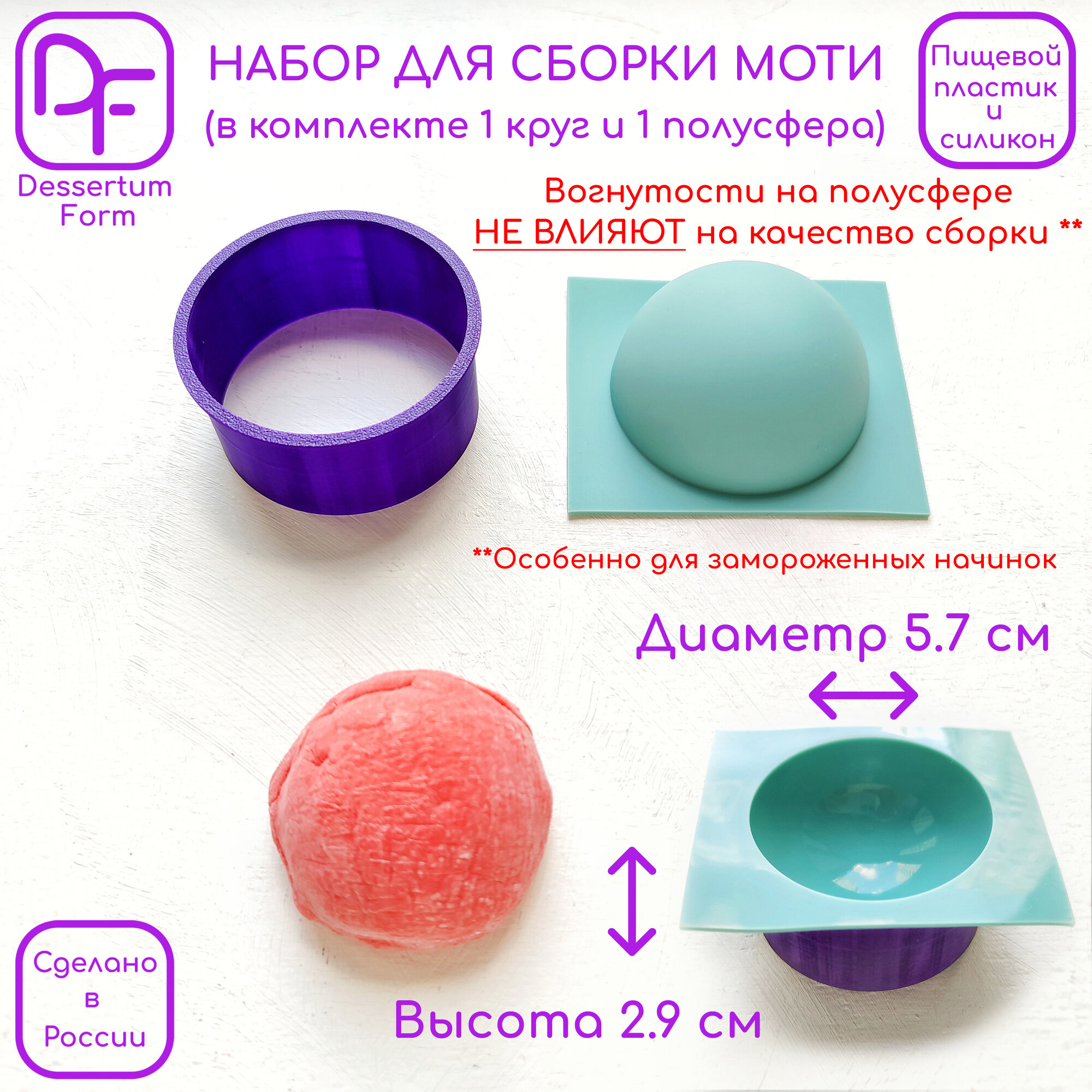 Набор для сборки моти (круг 6 см диаметр, 2.9 см высота; полусфера из силикона диаметр 5.7 см, высота 2.9 см)