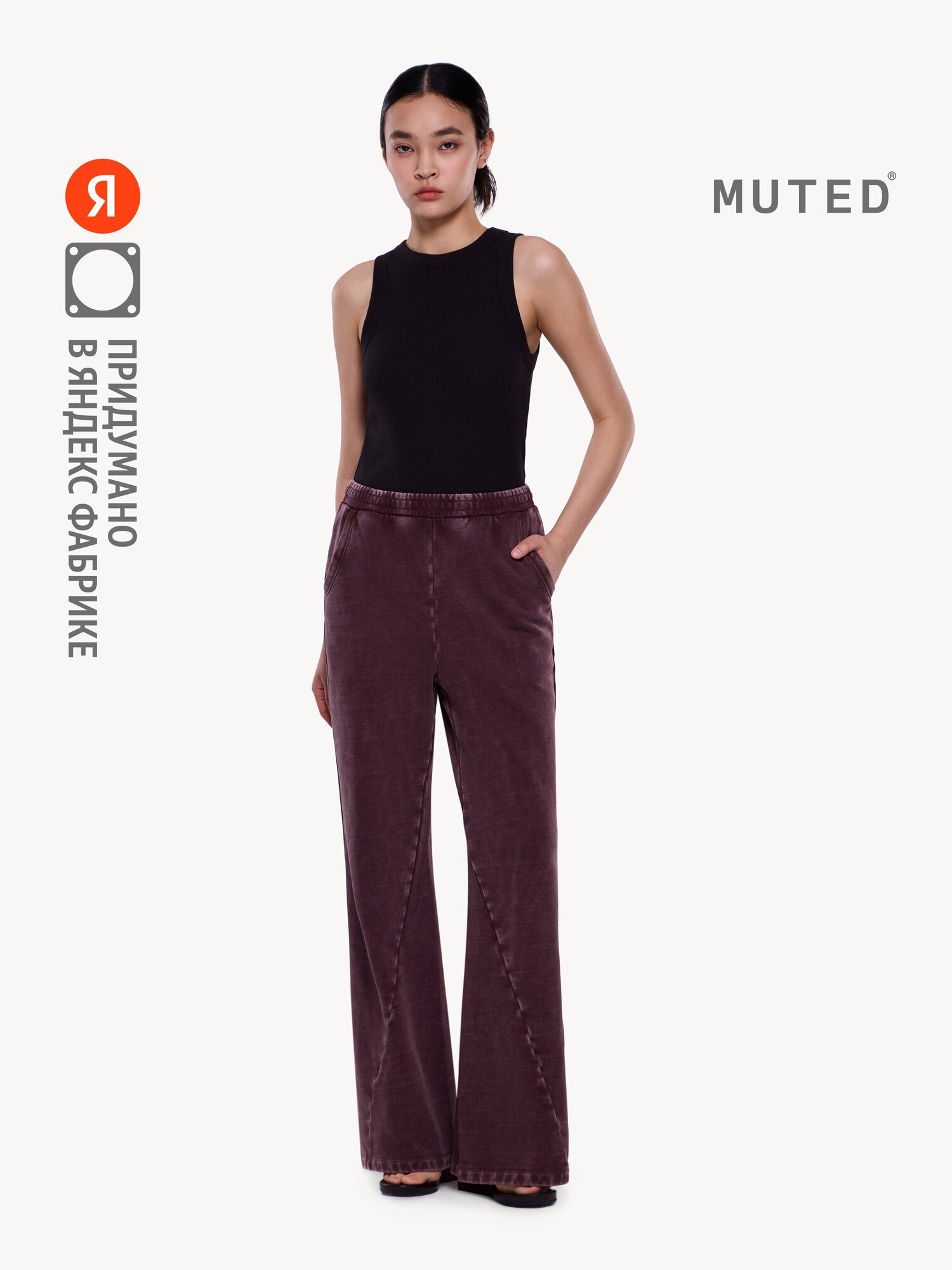 Брюки клеш из варёного футера