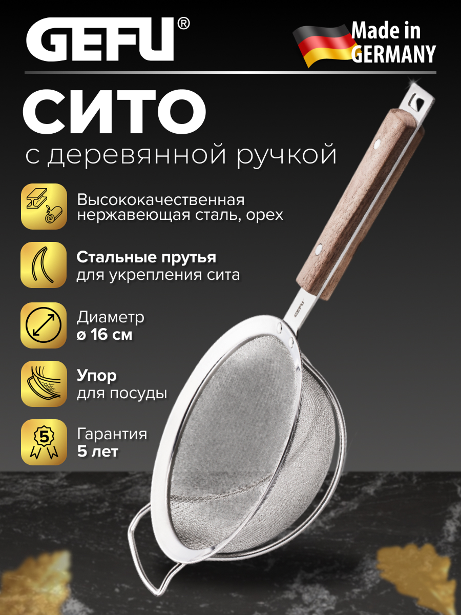 Сито металлическое с деревянной ручкой, для муки, просеивания, протирания овощей и фруктов,16 см