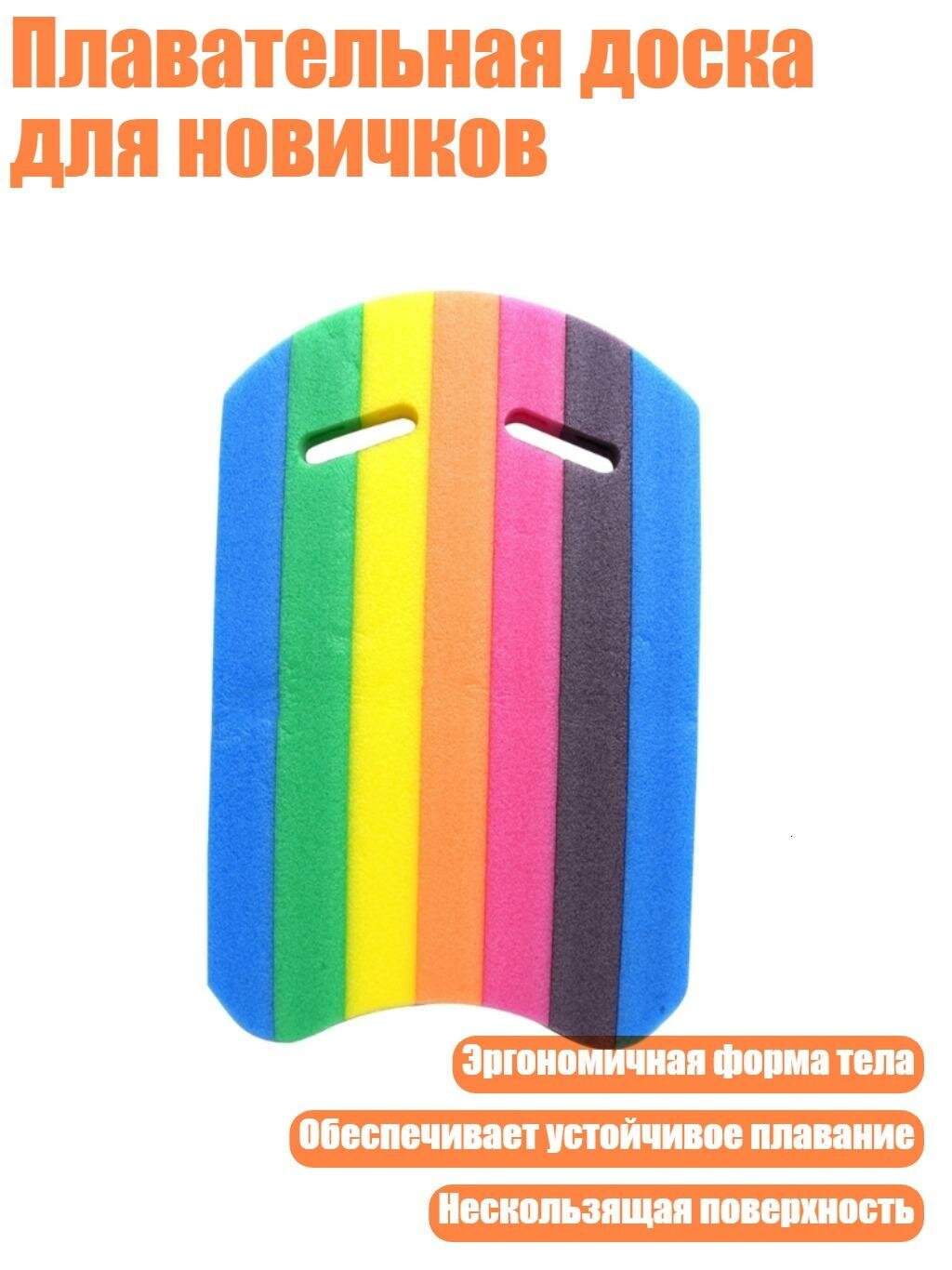 Плавательная доска для новичков