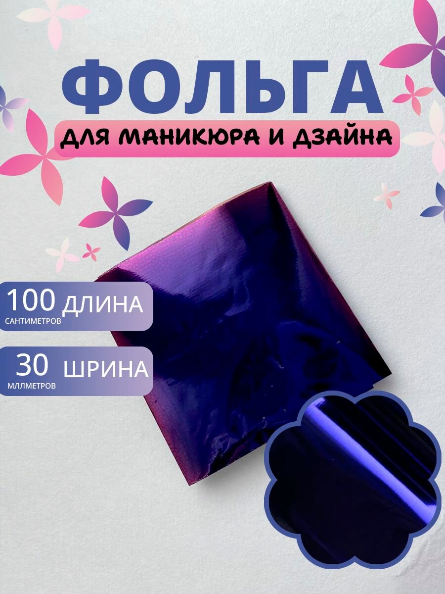 Фольга для дизайна Zoo Nail Art переводная