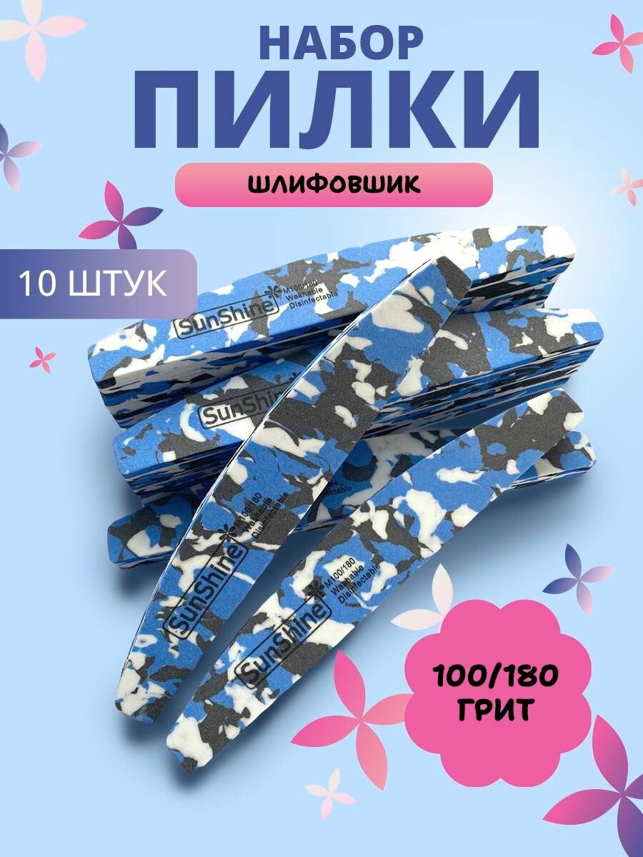 Шлифовщик 100/180 10 шт