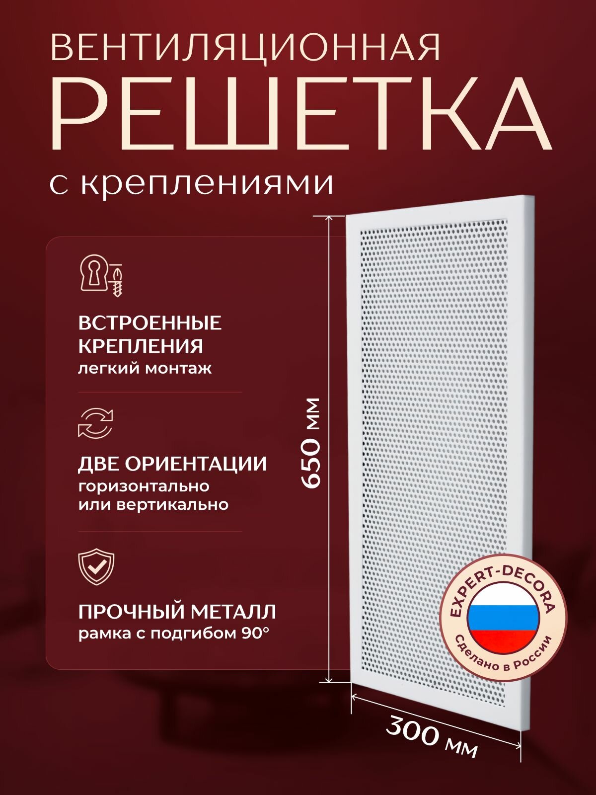Решетка вентиляционная металлическая 650х300 мм (65х30 см) накладная с креплением белая