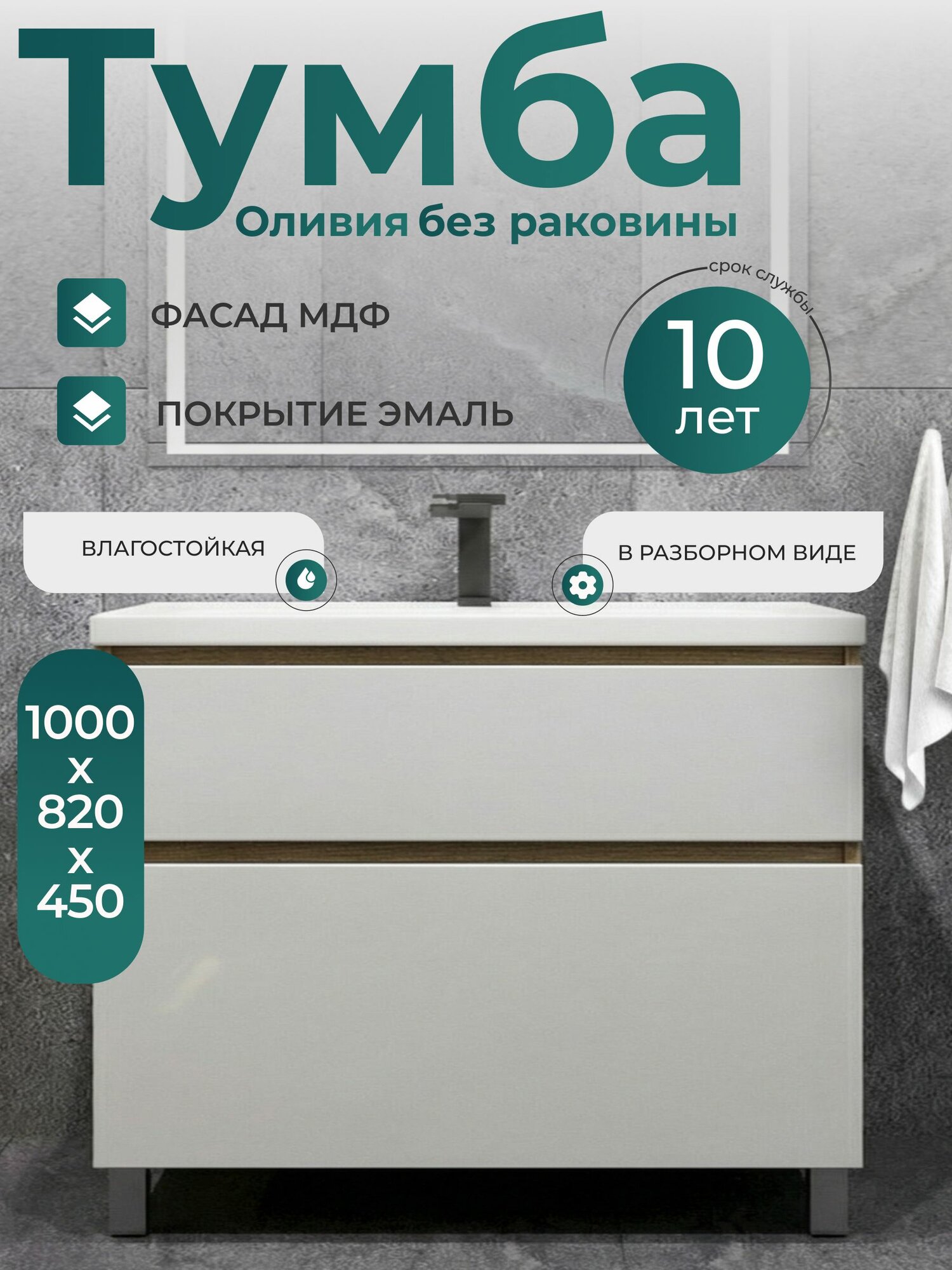 Тумба под раковину в ванную Оливия 100-2, напольная, фасад белый, глянец эмаль
