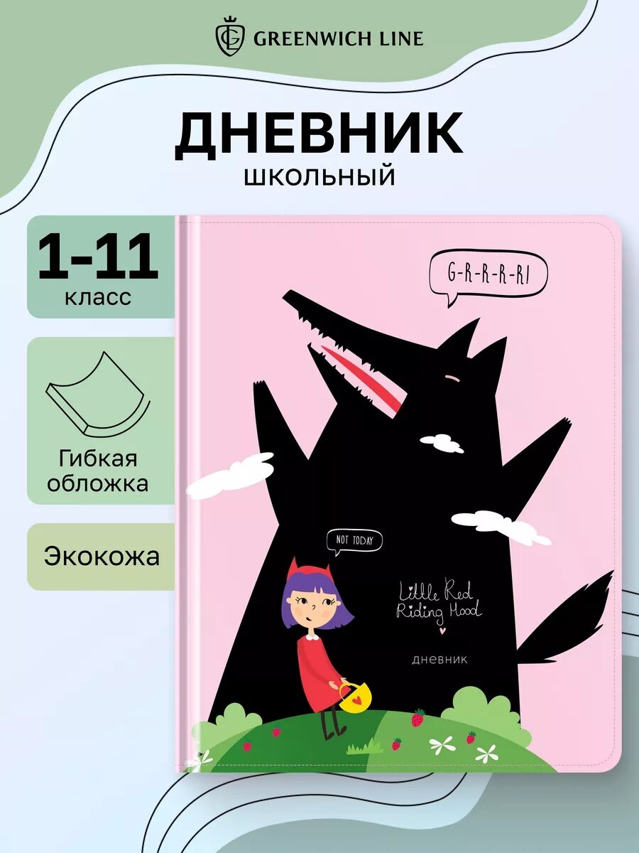 Школьный дневник Greenwich Line DSK_43712 Little red, A5, обложка из искусственной кожи, 48 л