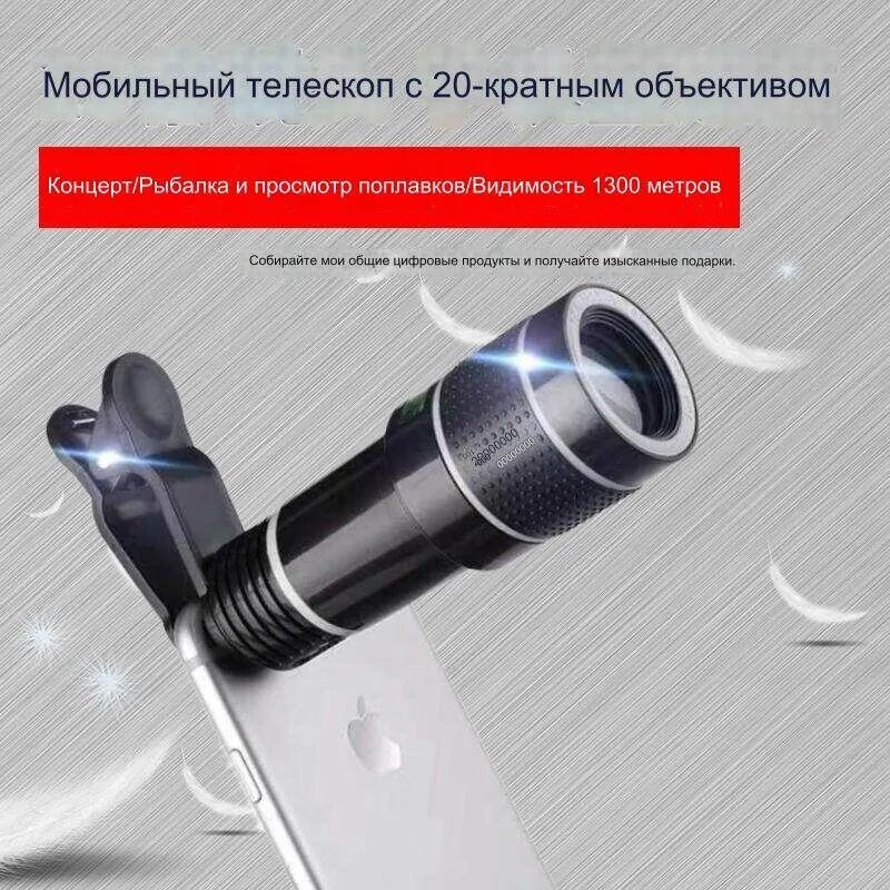 20-кратный телеобъектив для мобильного телефона, объектив внешней камеры высокой четкости