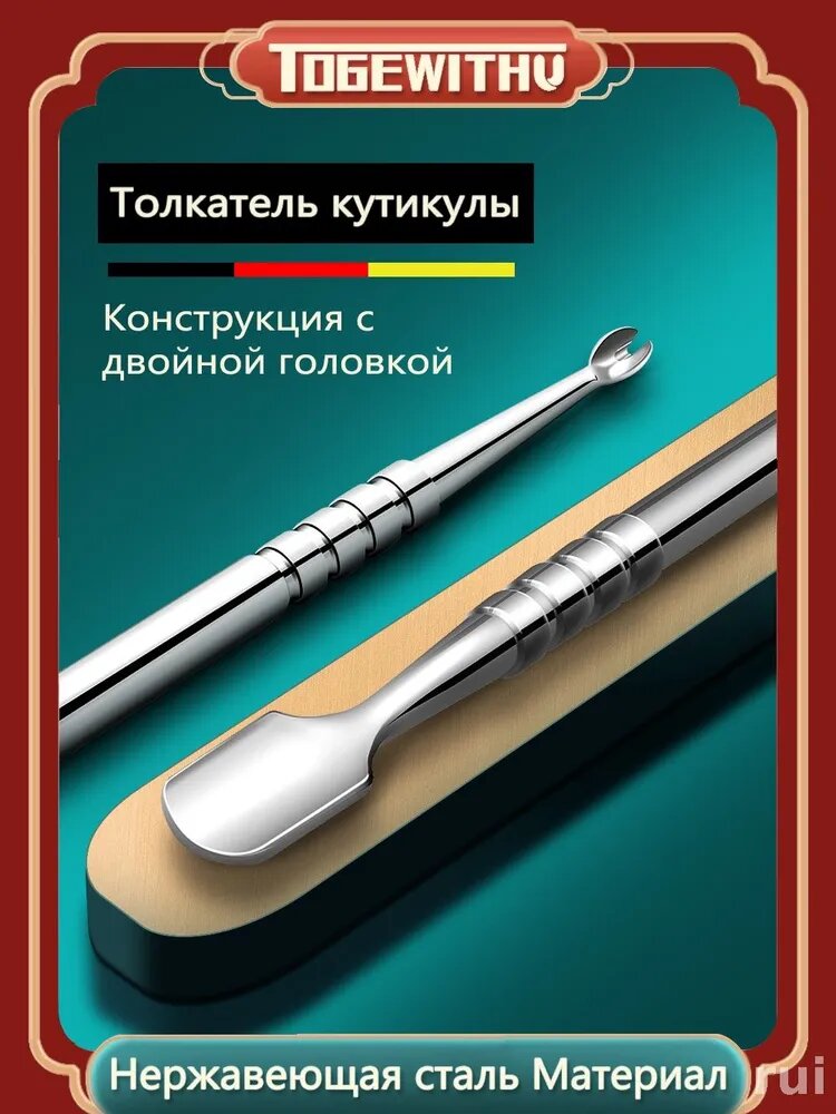 Толкатель для кутикулы с вилкой, триммер для кутикулы 2-в-1, инструмент для ухода за ногтями из нержавеющей стали для маникюра и педикюра