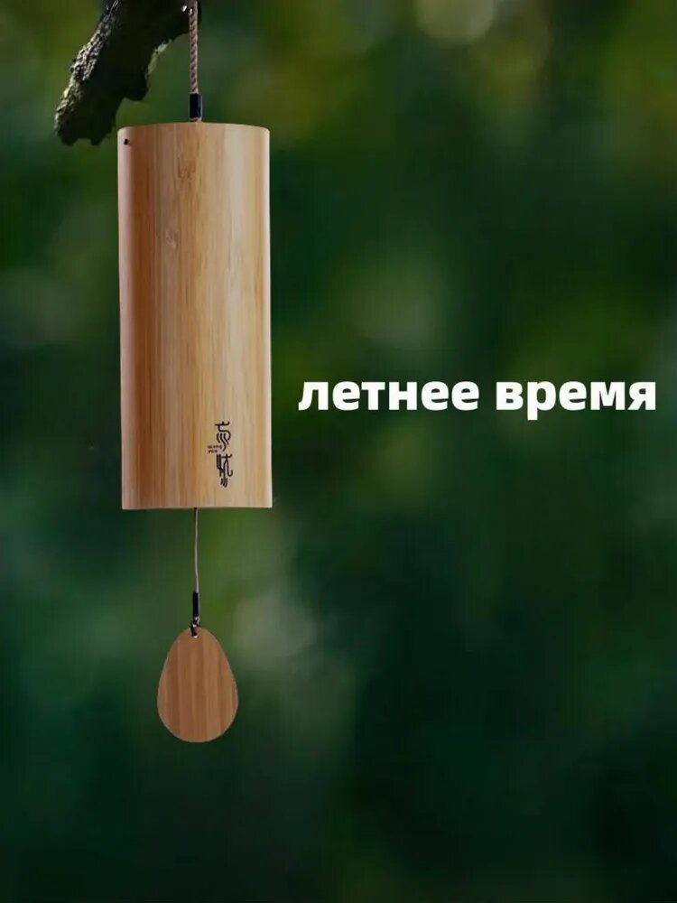 Лето: Мелодический колокольчик Музыка ветра. Стихия Огонь/Rain/Koshi (Коши).