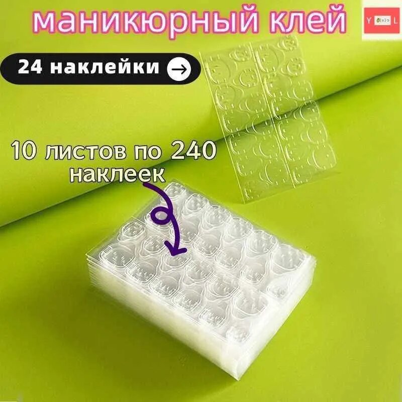 Клей для накладных ногтей, наклейки с клейким слоем для фиксации типс, стикеры для дизайна маникюра