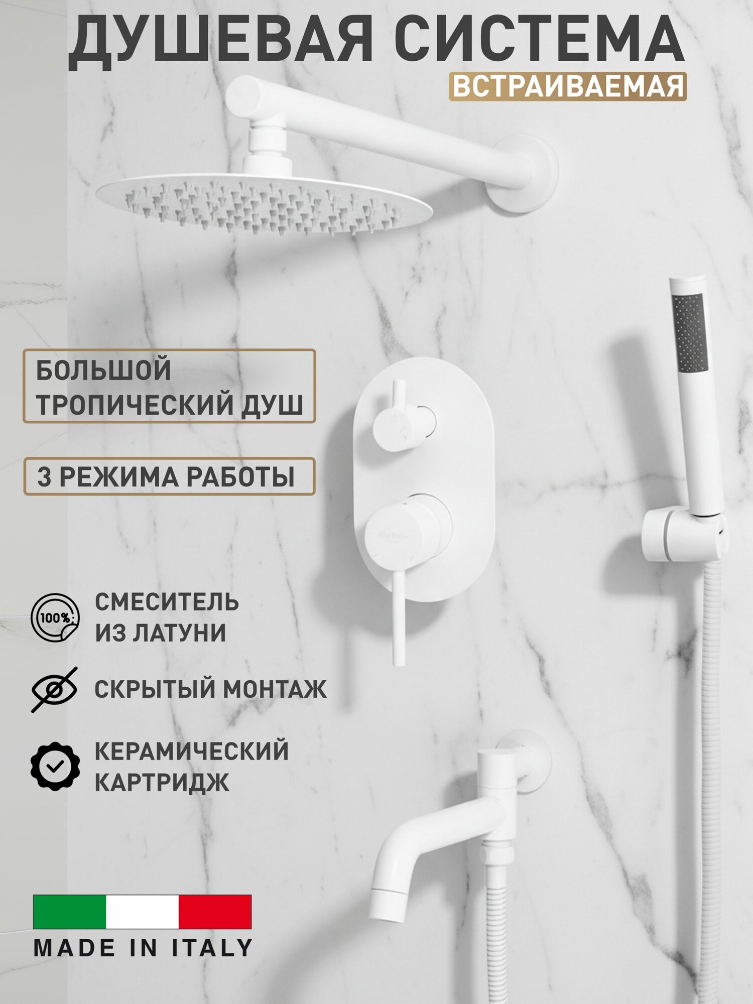 Душевая система с тропическим душем скрытого монтажа Vivi Felice, латунь, белый матовый