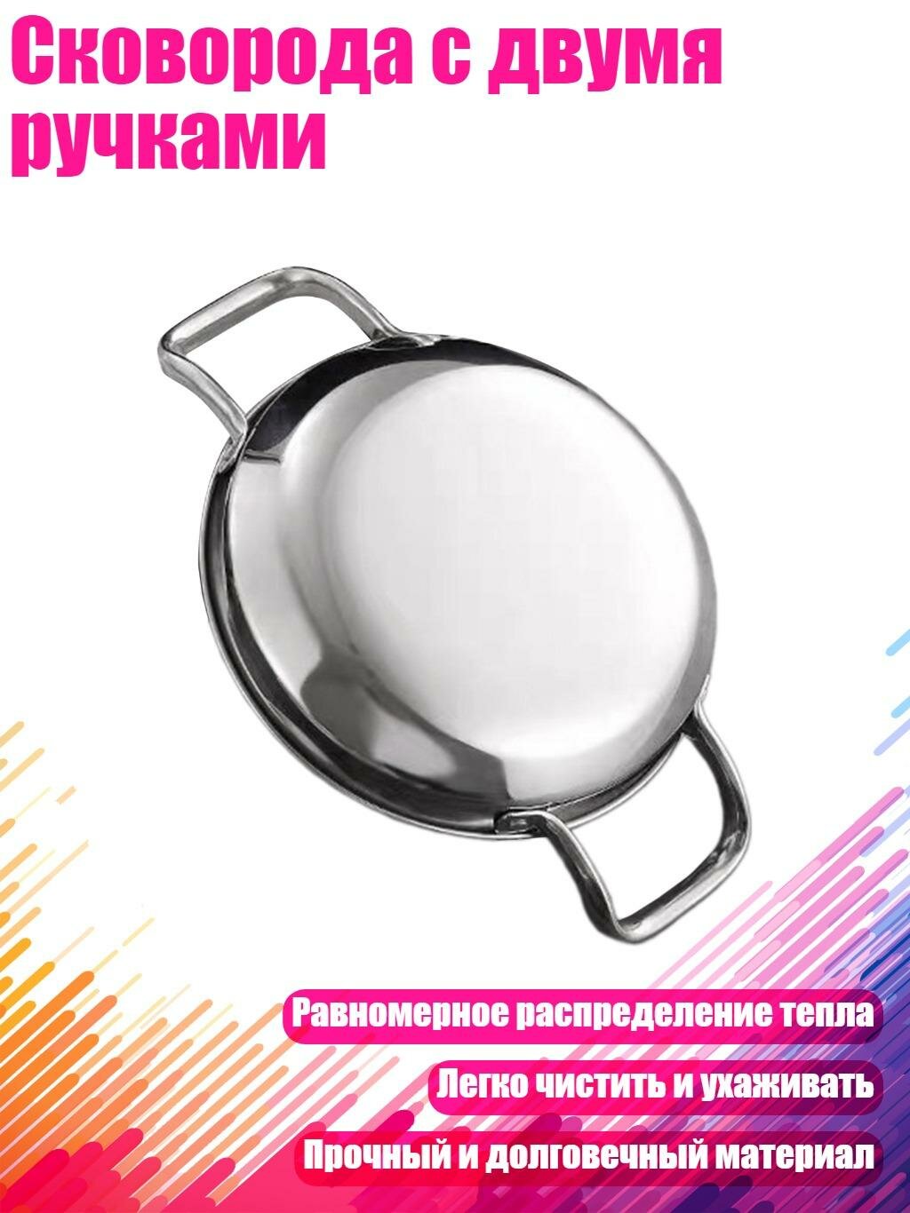 Сковорода с двумя ручками, 20cm