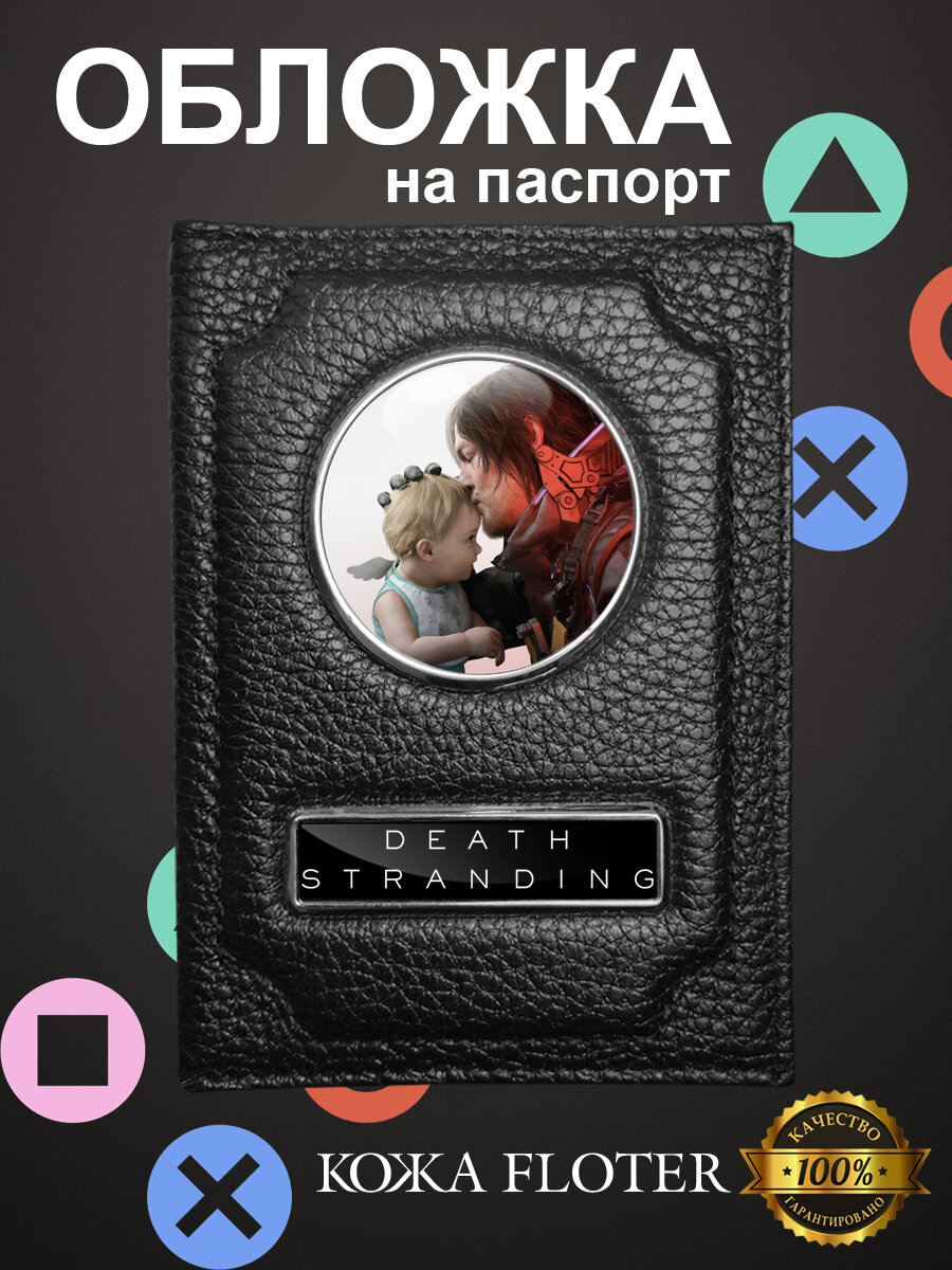Обложка для паспорта