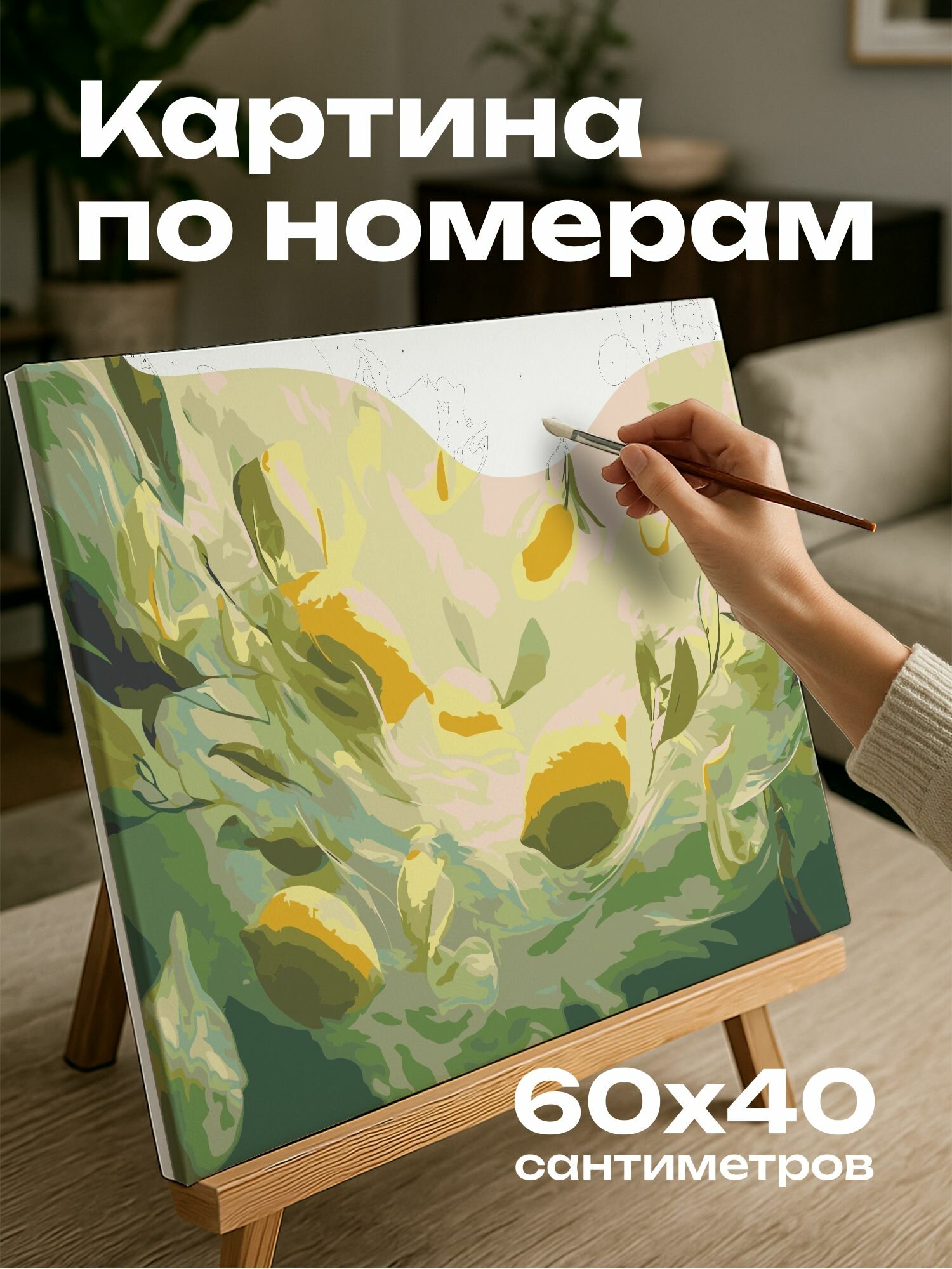Картина по номерам 60x40 см, лимон, вихрь, сюрреализм, сказочность, движение, листья, кружащиеся, воздух, сияние
