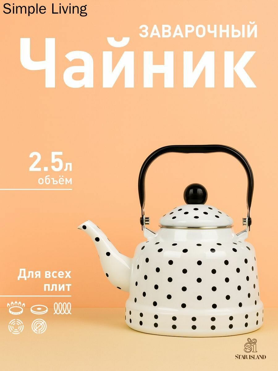 Эмалированный чайник для плиты, в горошек, подходит для индукции