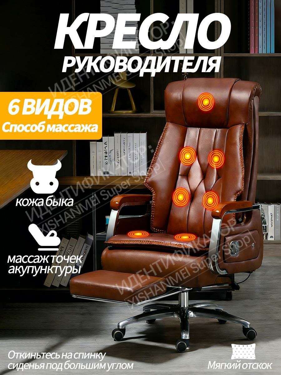 Кресло руководителя из натуральной кожи быка, 6 видов массажа, с подставкой для ног, для офиса
