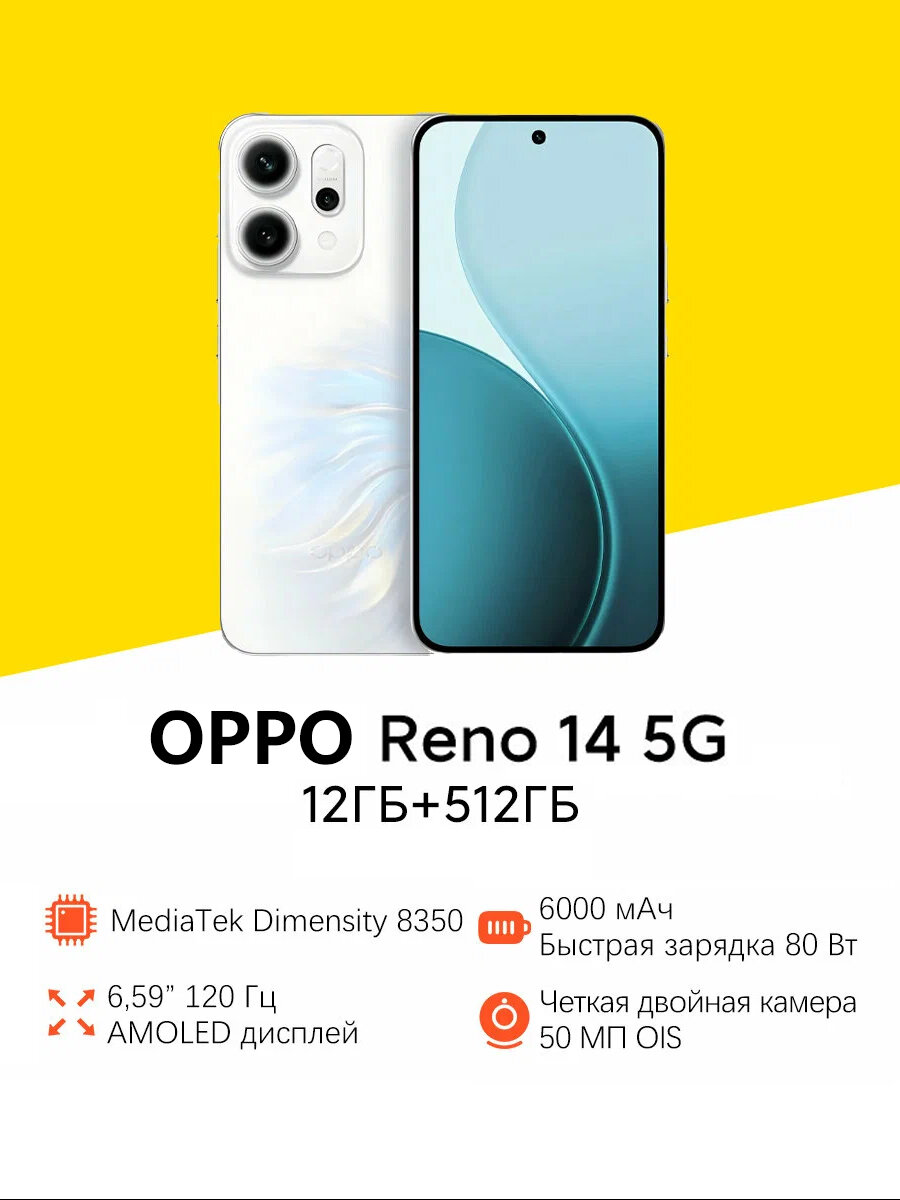 Смартфон OPPO Reno14 5G 12/512, 6.59"AMOLED, MTk Dimensity 8350, жемчужный белый, EAC (Ростест)