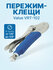 Пережим клещи Value VRT-102