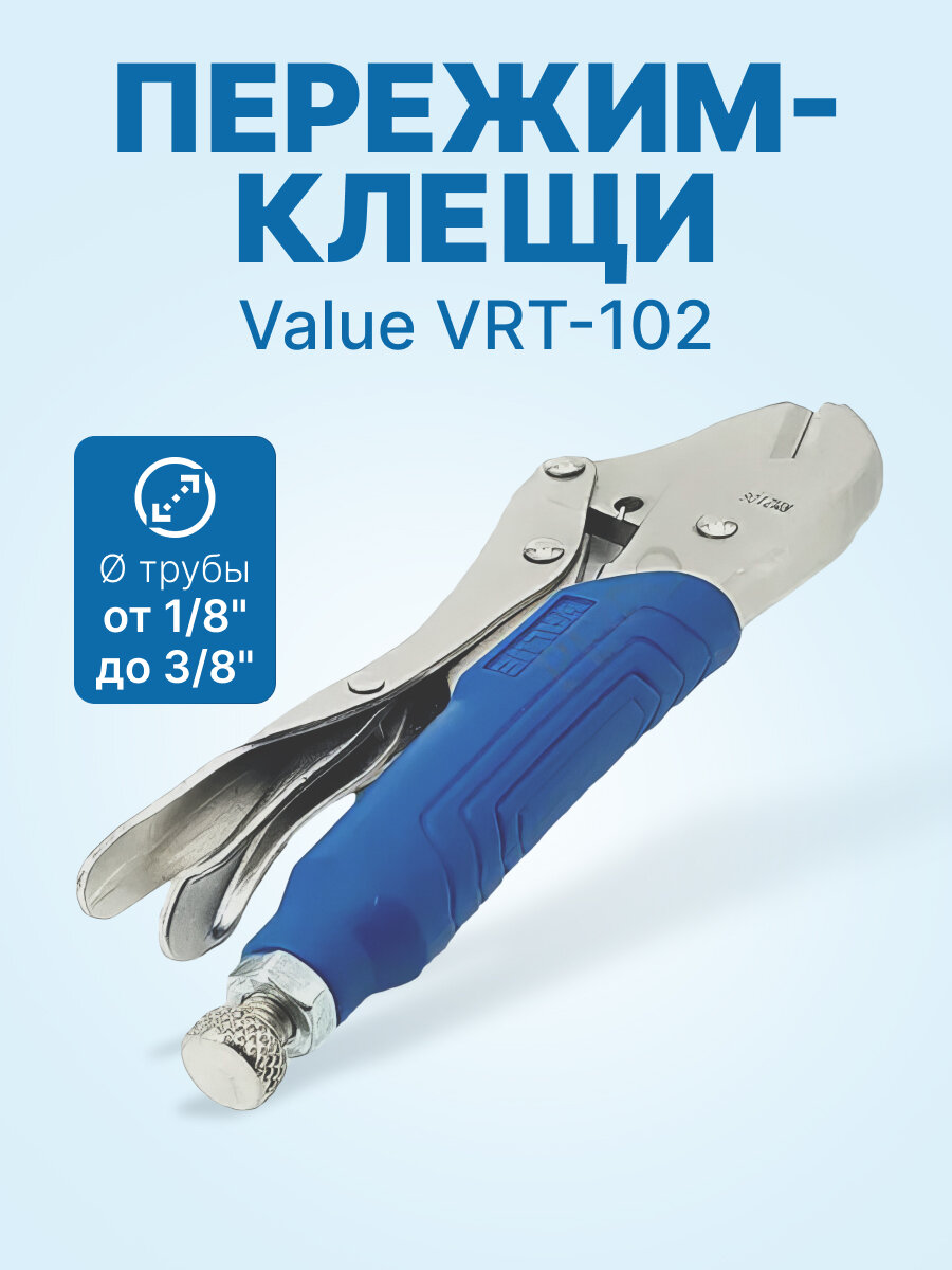 Пережим клещи Value VRT-102