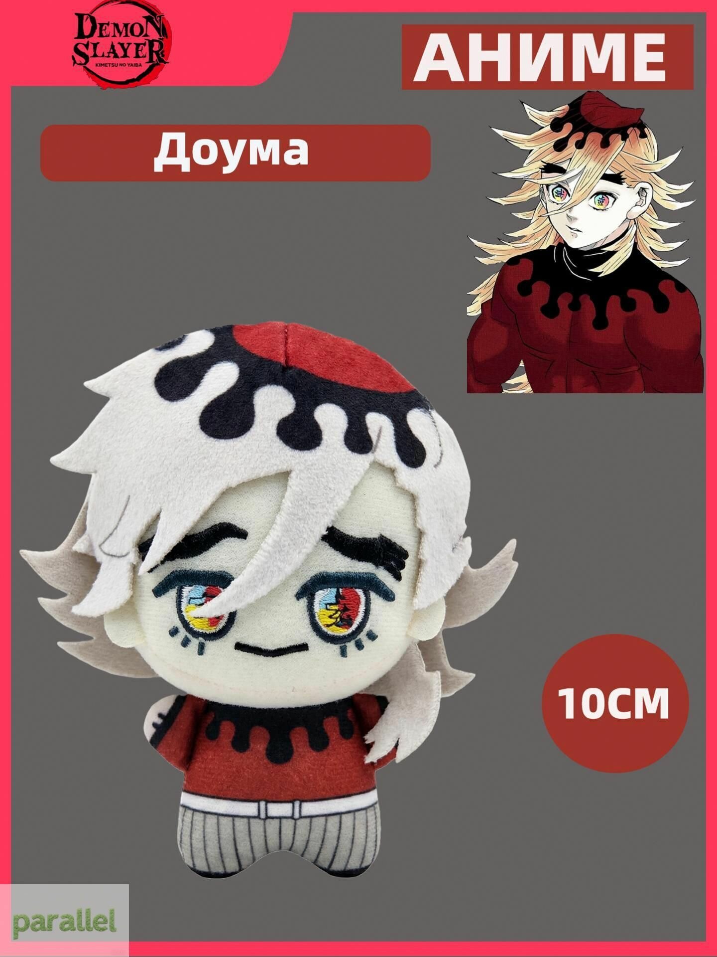 Игрушка антистресс мягкая Клинок, рассекающий демонов Доума ; Demon Slayer kimetsu no yaiba Douma мягкие игрушки аниме 12СM