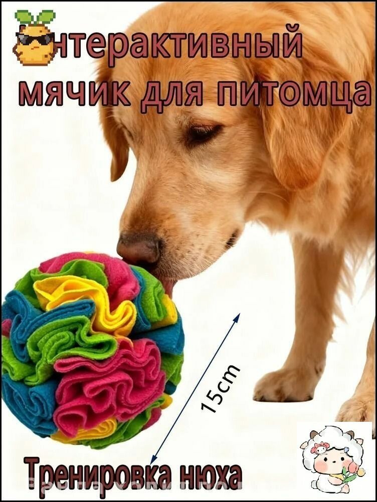 Нюхательный поисковый мяч, шар для собак, игрушка-миска для поиска еды, корма, лакомств