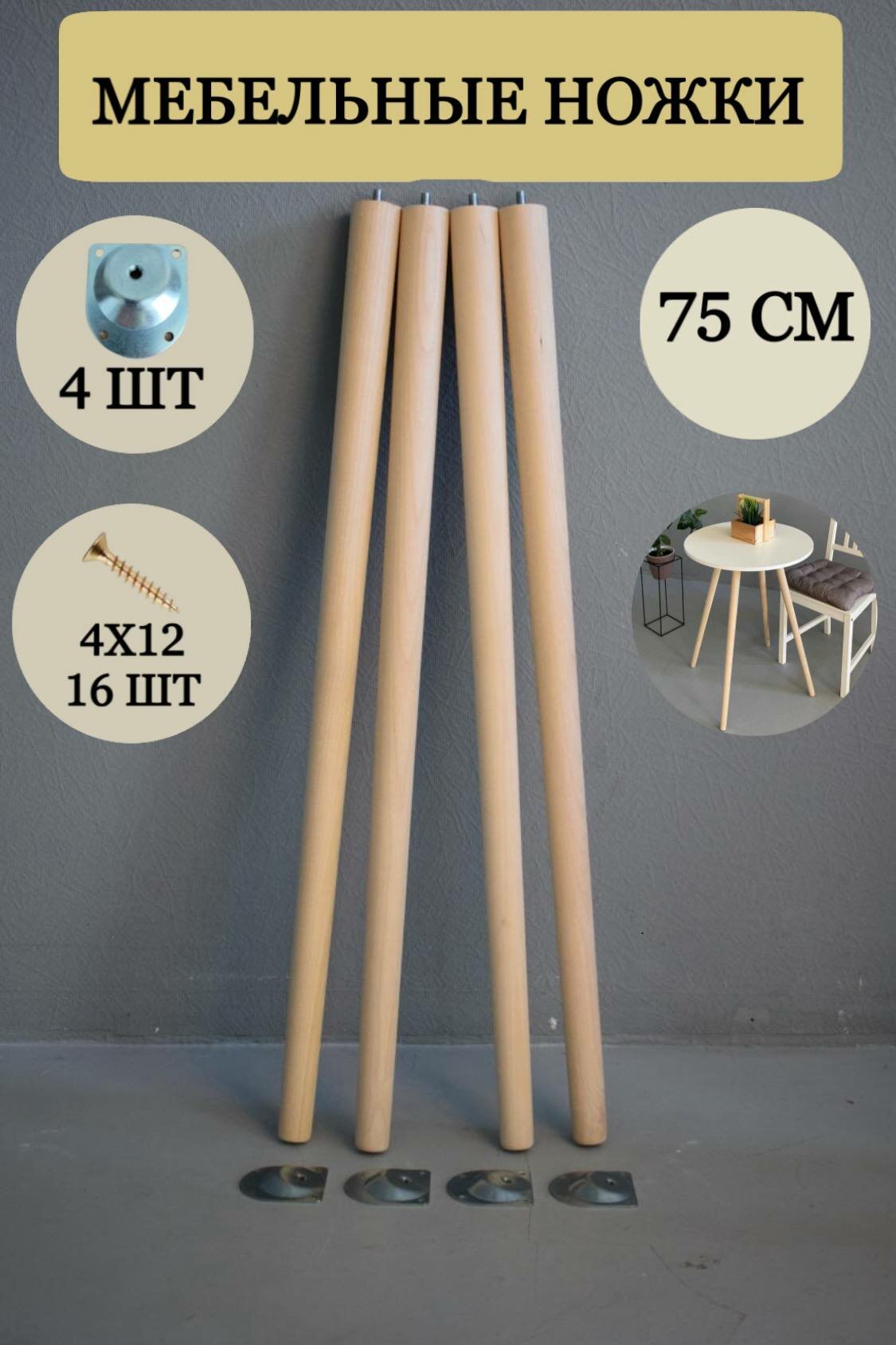 Опора мебельная деревянная для стола , ножки 75 см Loft, цвет "Дуб"