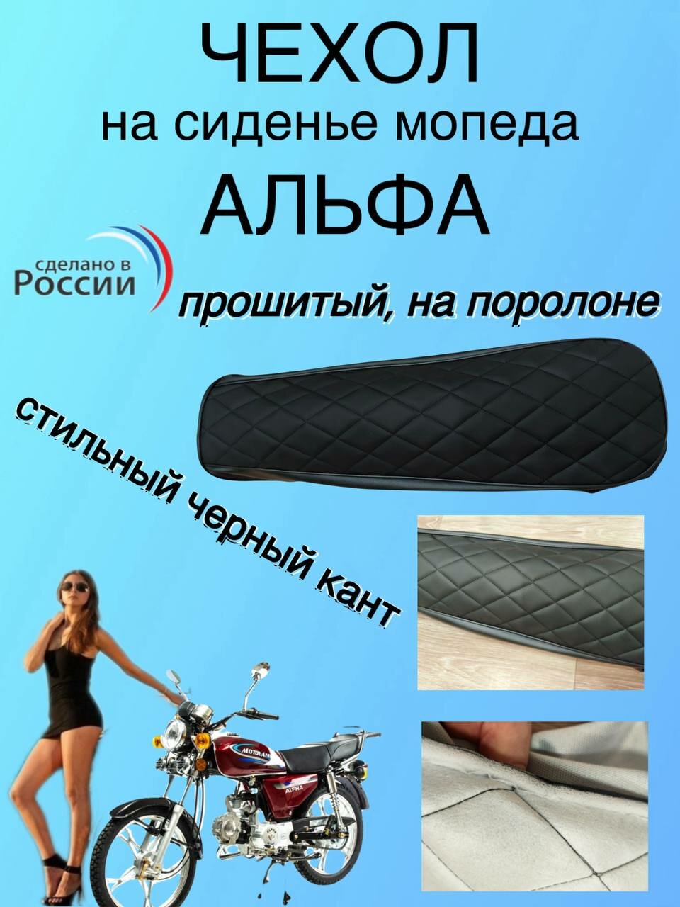 Чехол на сиденье Альфа прошитый на поролоне с черным кантом