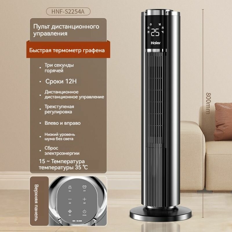 Вертикальный обогреватель Haier с быстрым нагревом и качающейся головкой