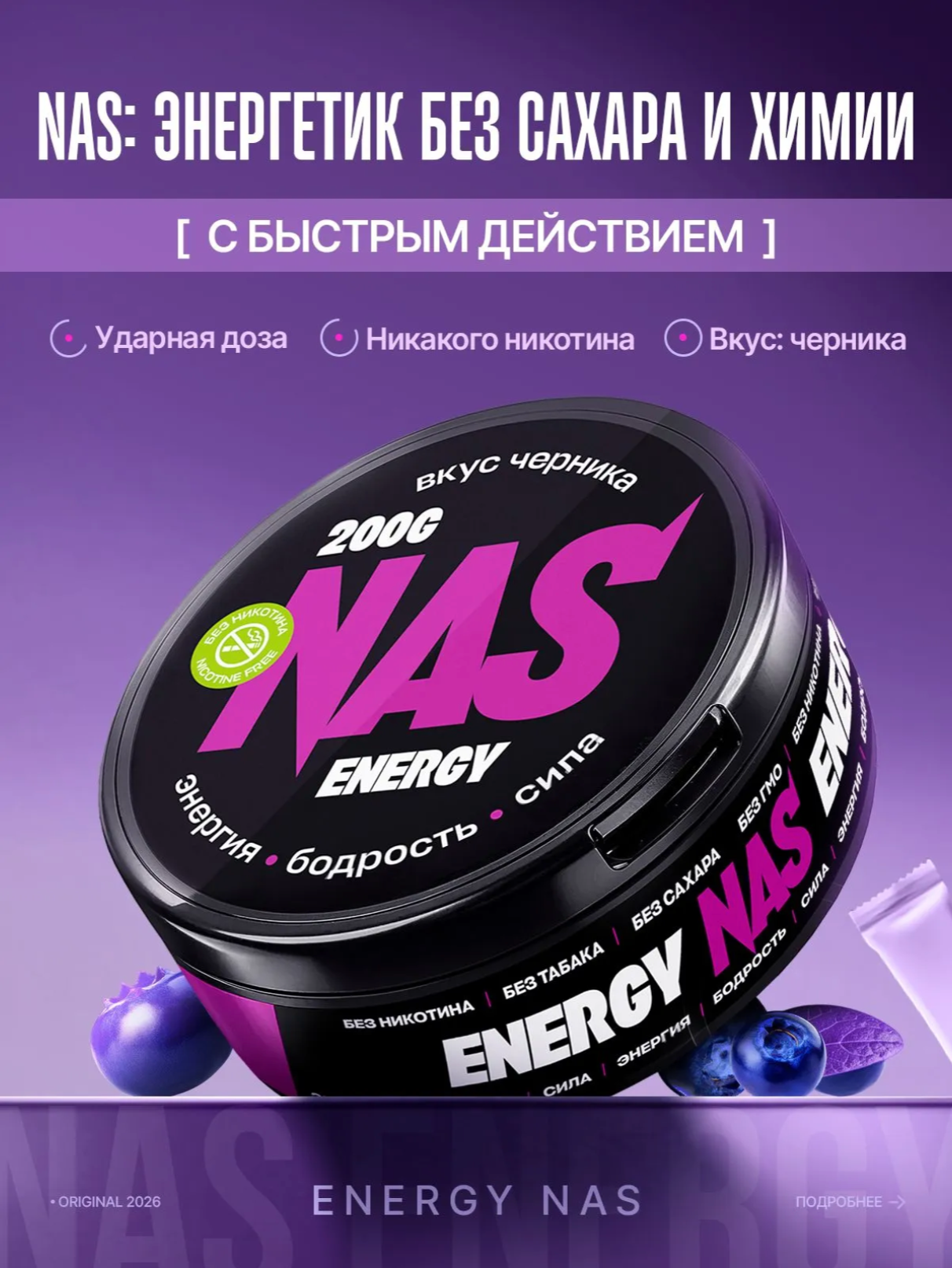 Энергетические кофеиновые паучи, без сахара и химии, черника