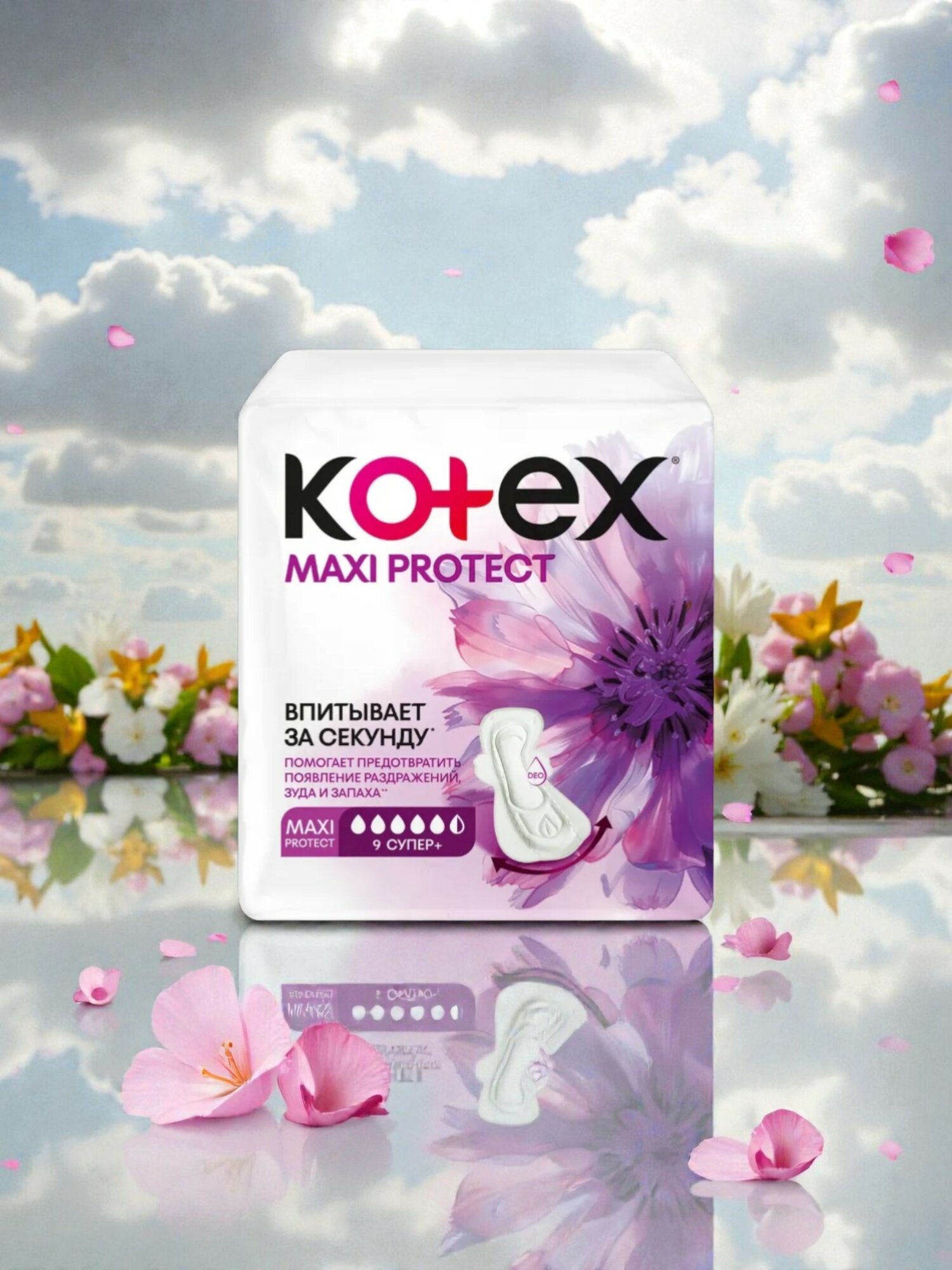Прокладки женские гигиенические с крылышками в упаковке Maxi Protect Супер+ 9 шт