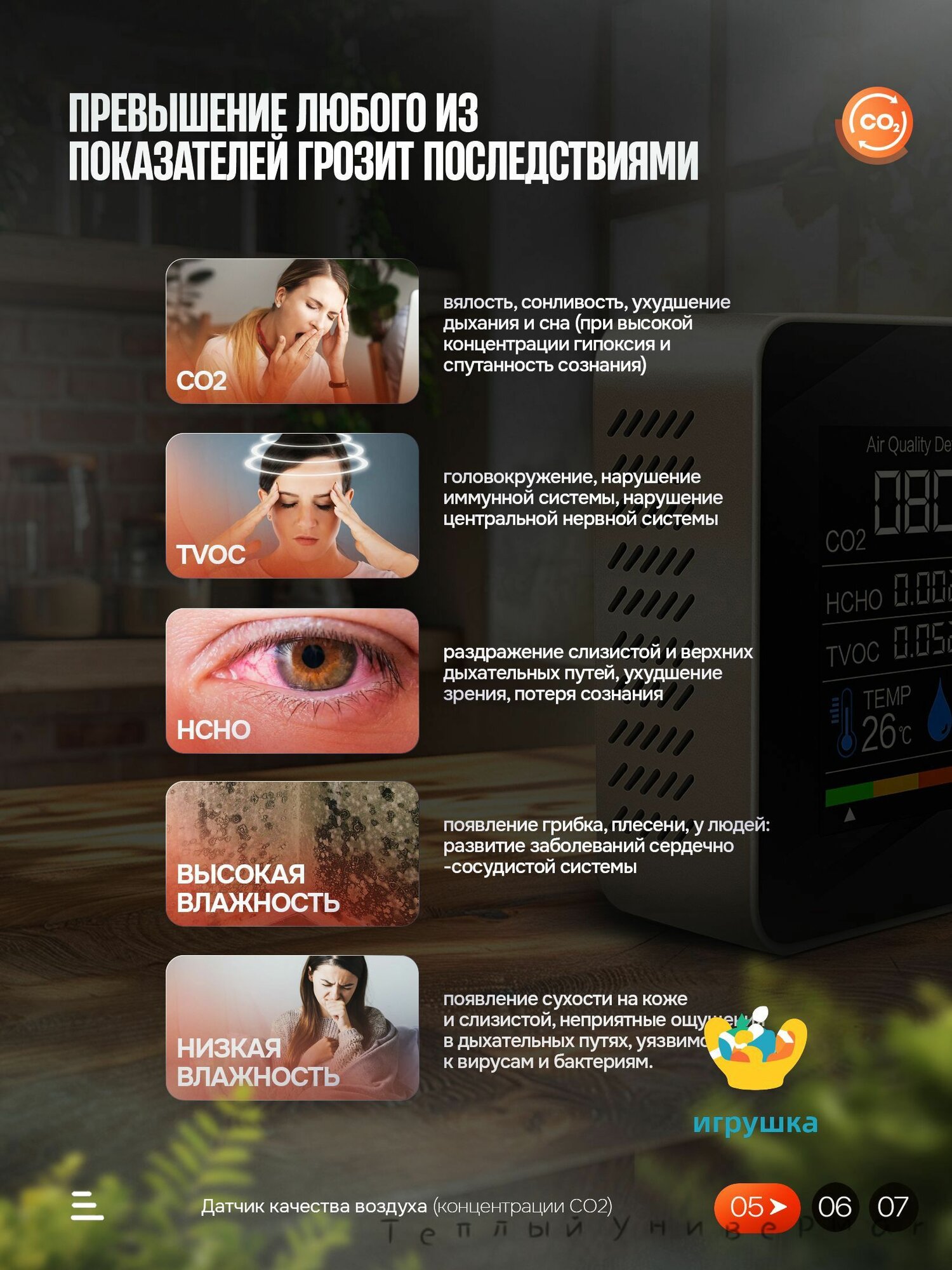 Датчик качества воздуха — фото 1