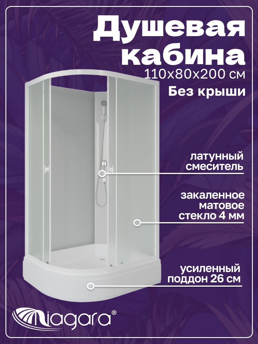 Душевая кабина Niagara Promo P110/80/26R/MT/BK (1100х800х1950)