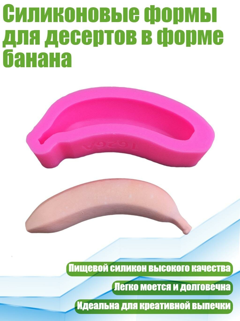 Силиконовые формы для десертов в форме банана, D