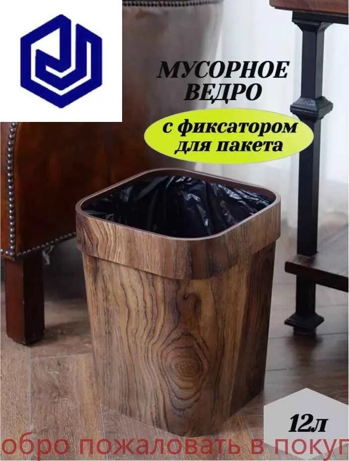 Мусорный бак, 12 л, 1 шт