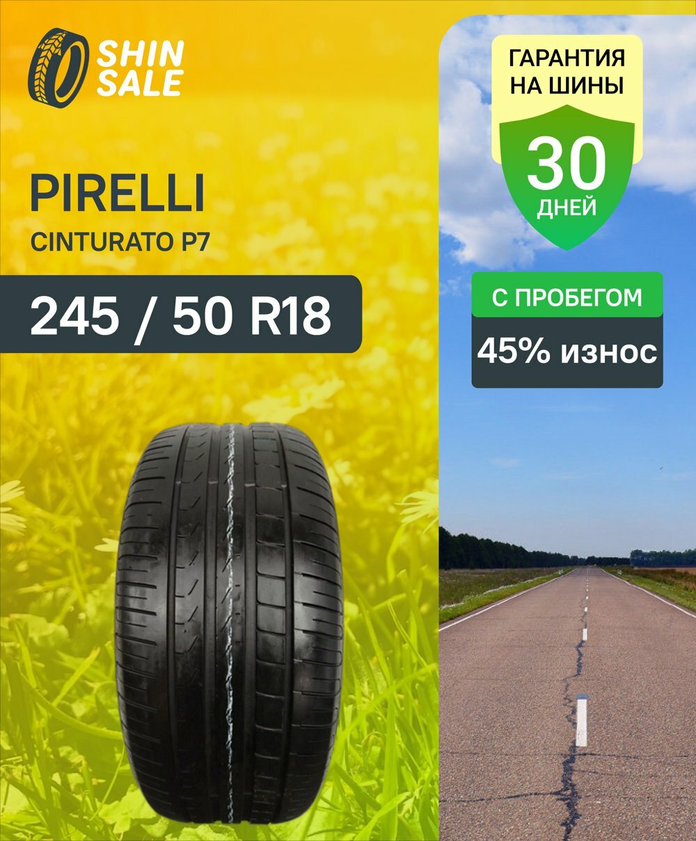 Летние БУ шины Pirelli Cinturato P7 245/50 R18 45.0% износ T0164358 RunFlat