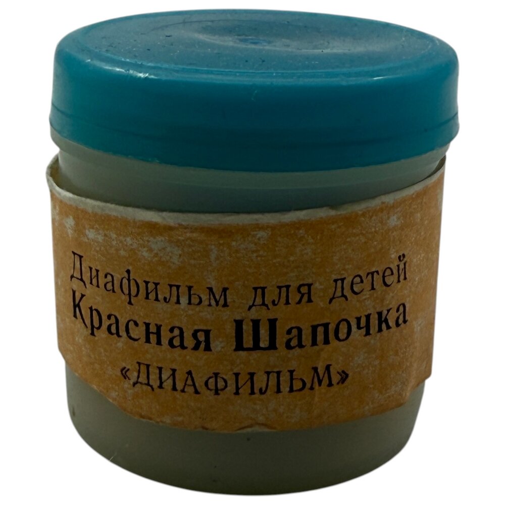 Диафильм "Красная Шапочка", Шарль Перро, 1975 г, студия "Диафильм", Москва, СССР