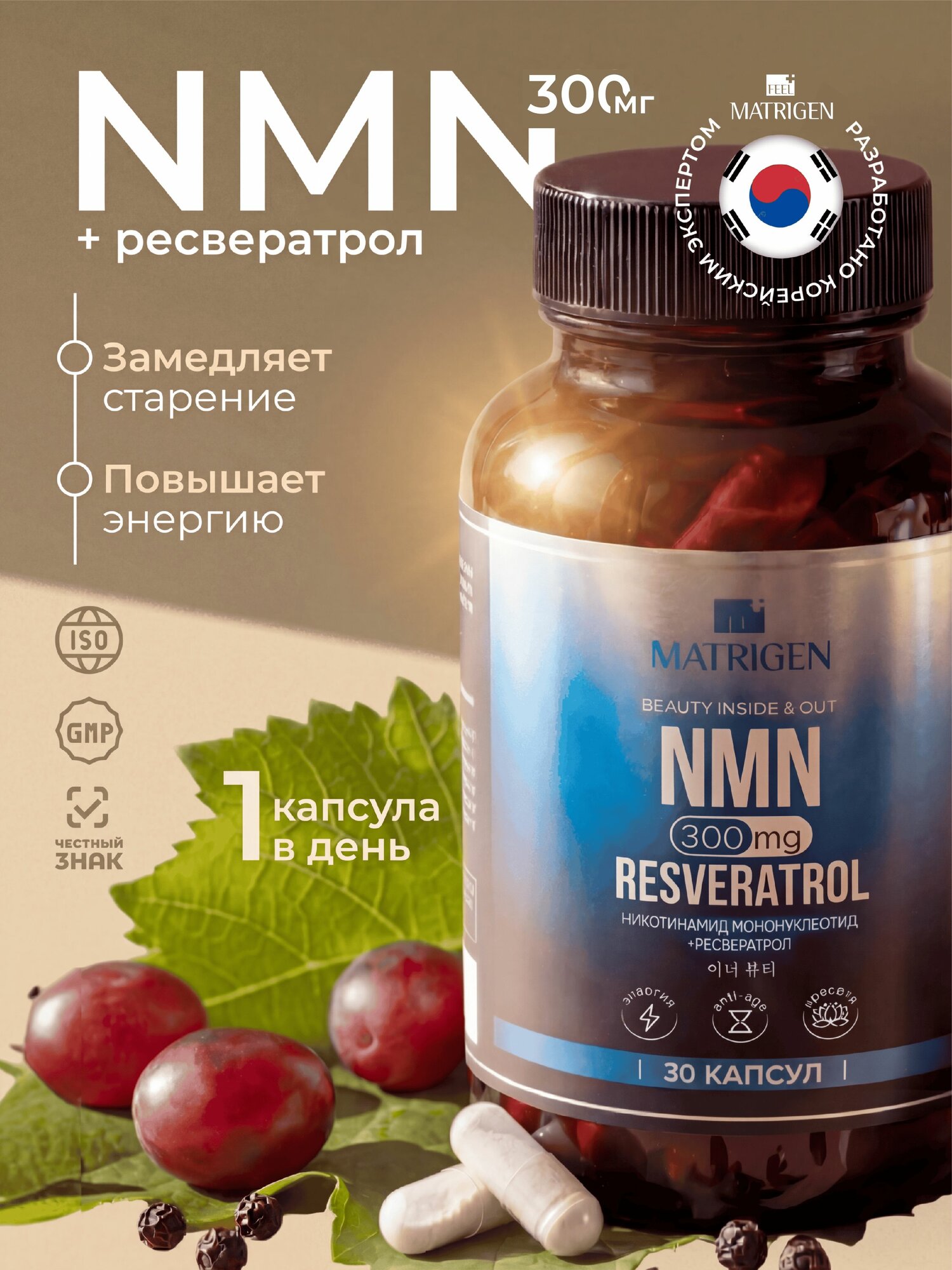 NMN 300 мг с ресвератролом, никотинамид мононуклеотид, комплекс для поддержания активного образа жизни