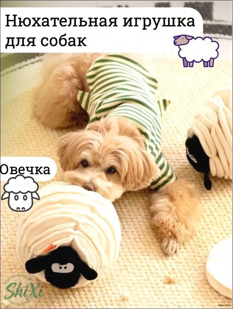 Нюхательная игрушка для собак Овечка, мягкая игрушка в виде овцы для кошек и собак
