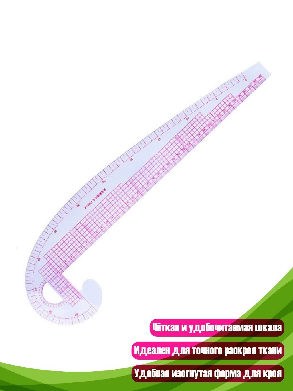 Французская кривая линейка для шитья, Линейка для одежды 6501