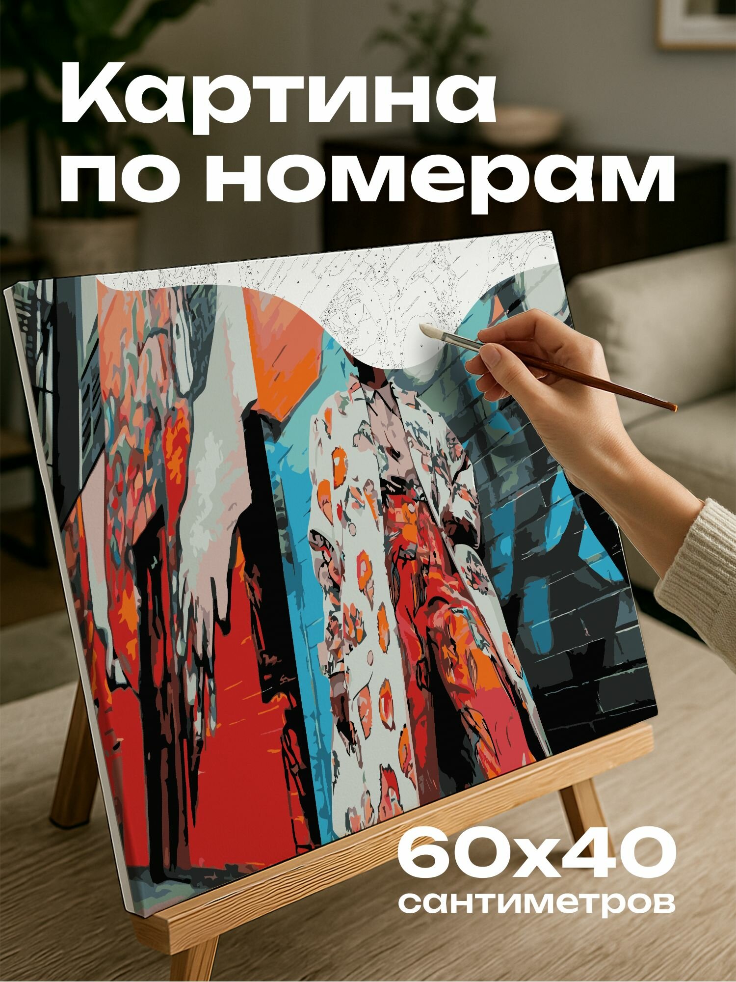 Картина по номерам 60x40 см, городской активист, уличное искусство, граффити, модный наряд, высокая мода, стильный