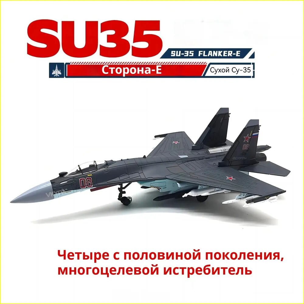 Эксклюзивная модель истребителя Су35 в масштабе 1:100 из сплава с подставкой