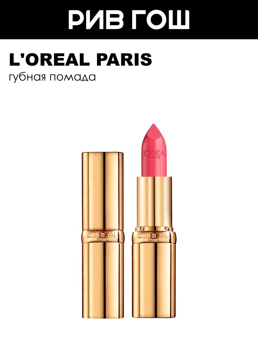 L'OREAL Губная помада Color Riche Шатен увлажняющая, 256 Игривый Розовый