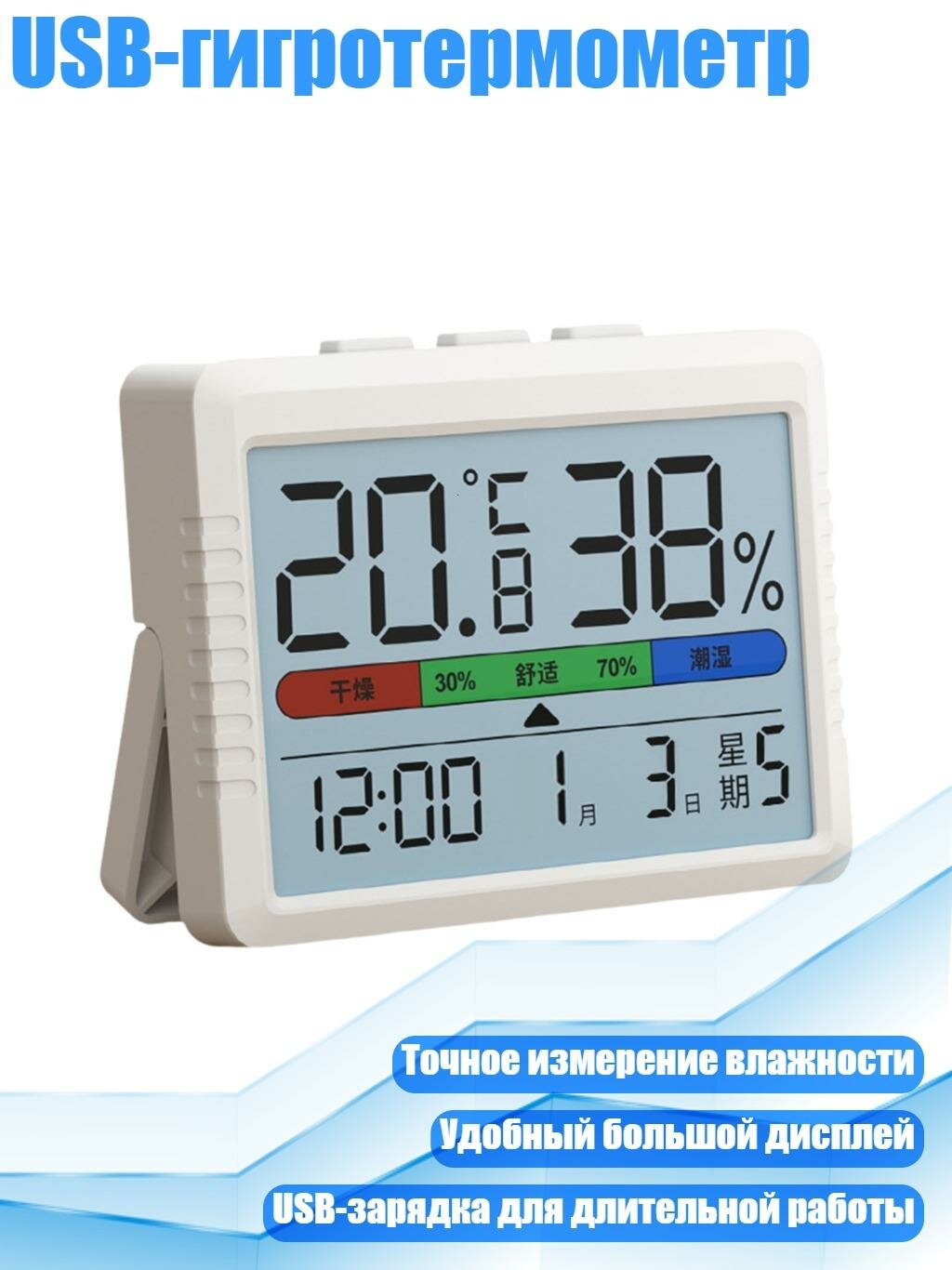 USB-гигротермометр