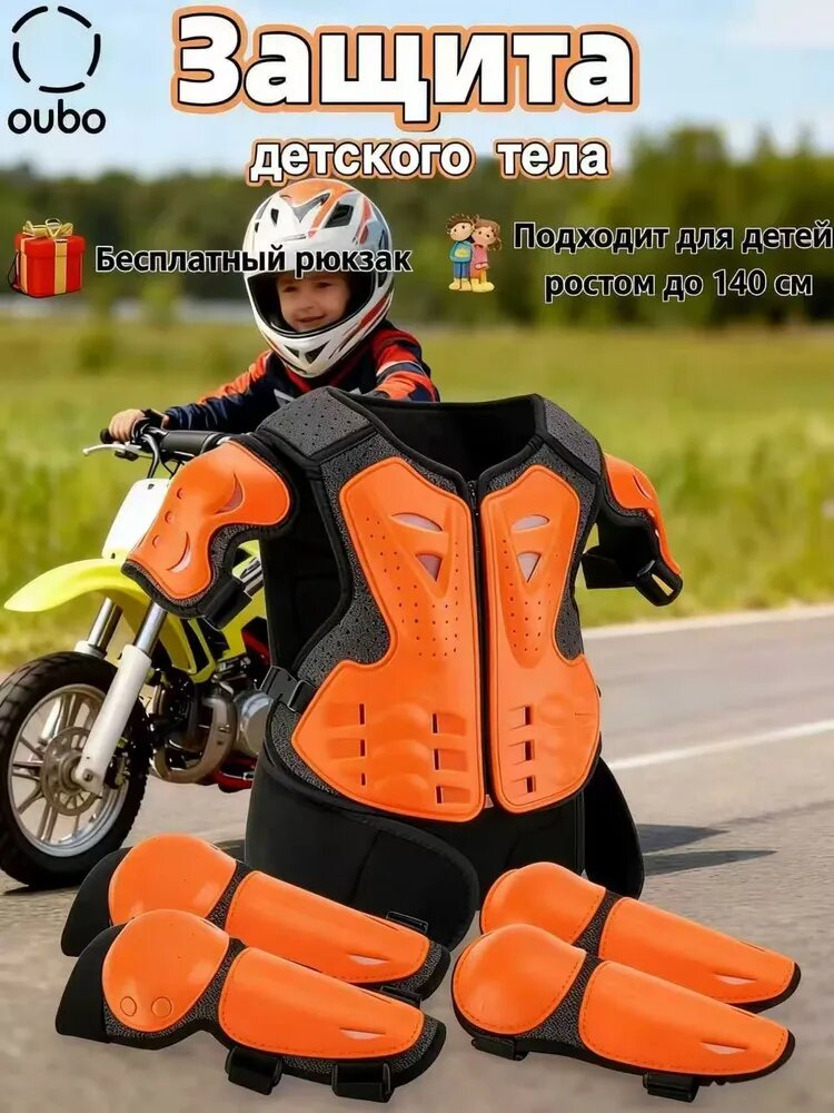 Моточерепаха детская оранжевая, универсальный размер, защита тела для детей